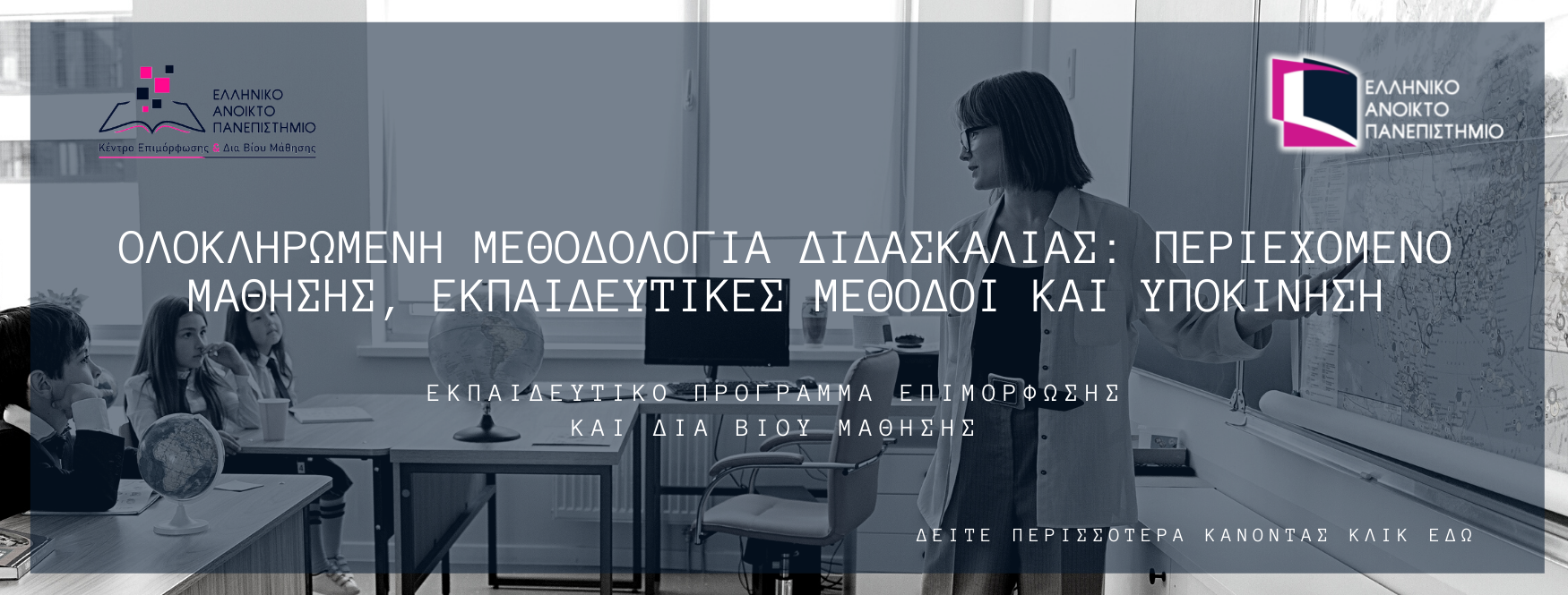 ΑΡΧΙΚΗ - ΕΑΠ