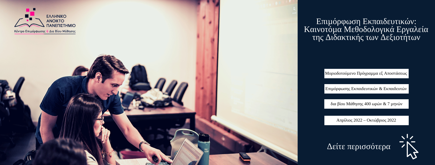 ΑΡΧΙΚΗ - ΕΑΠ