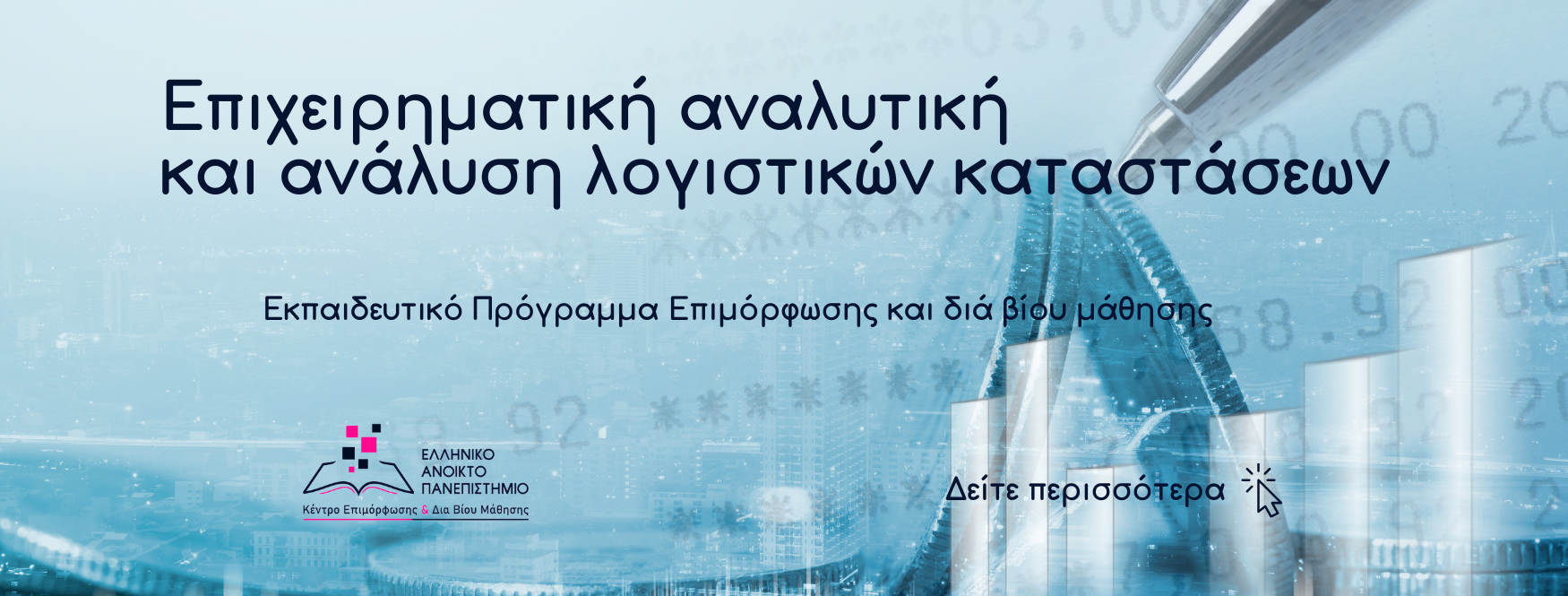 ΑΡΧΙΚΗ ‣ ΕΑΠ