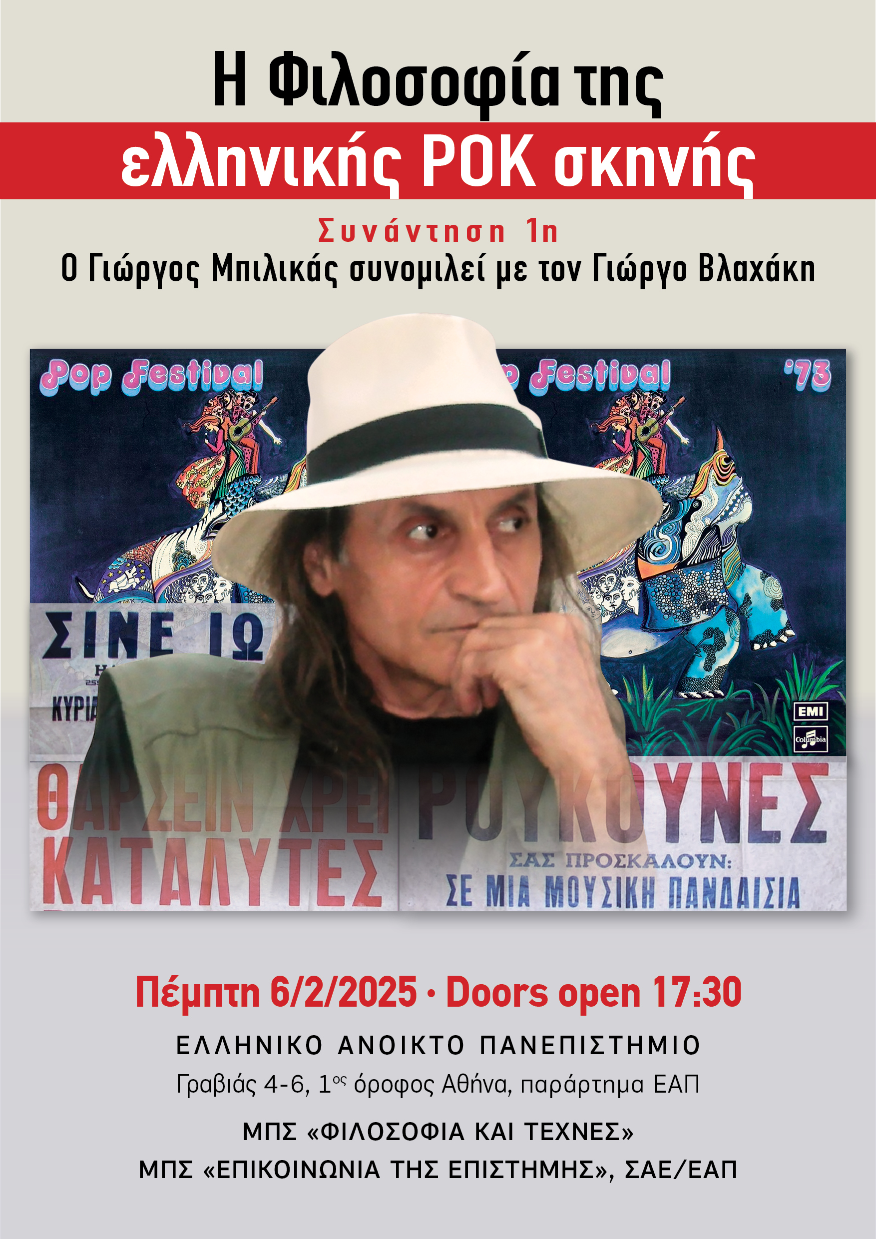 Πρόσκληση στην εκδήλωση: Η Φιλοσοφία της ελληνικής Ροκ σκηνής » Ε.Α.Π.