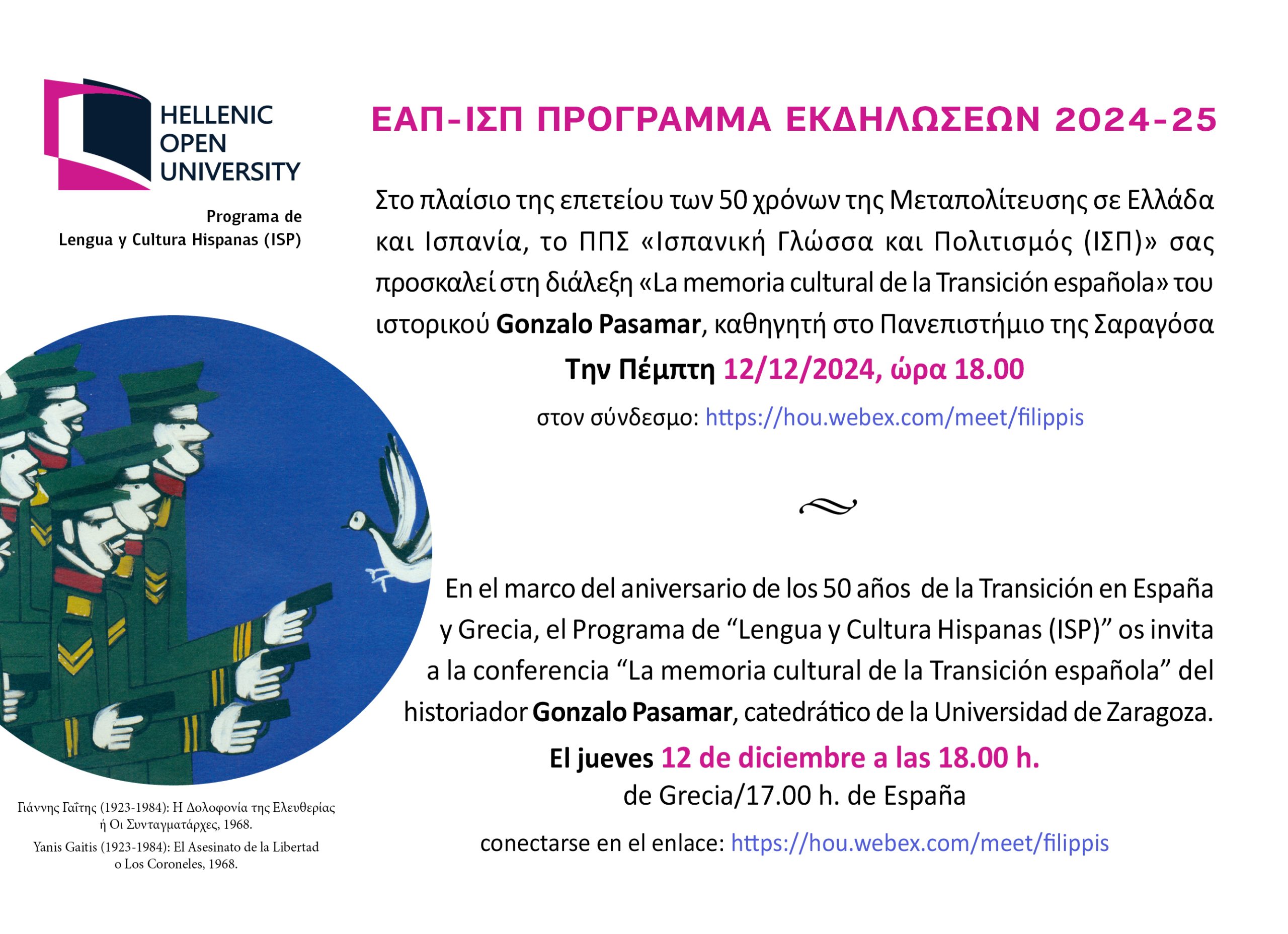 Ισπανική Γλώσσα και Πολιτισμός (ΙΣΠ) » Ε.Α.Π.